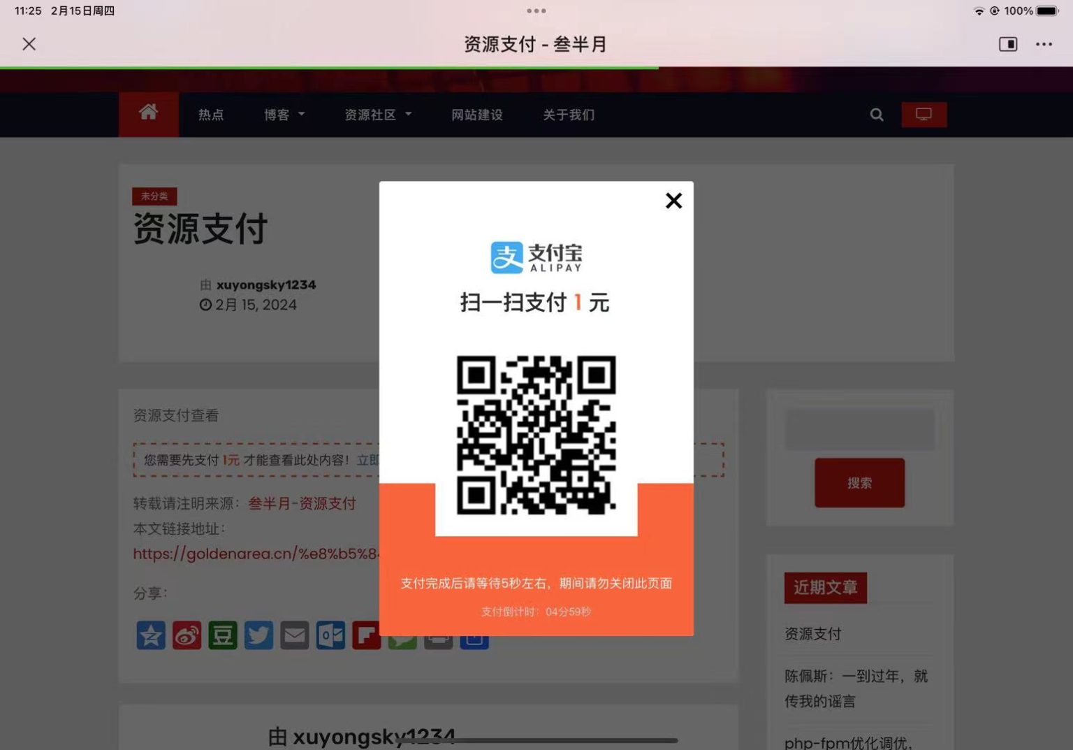 wordpress付费阅读插件wppay配置支付宝当面付完整教程 - 叁半月